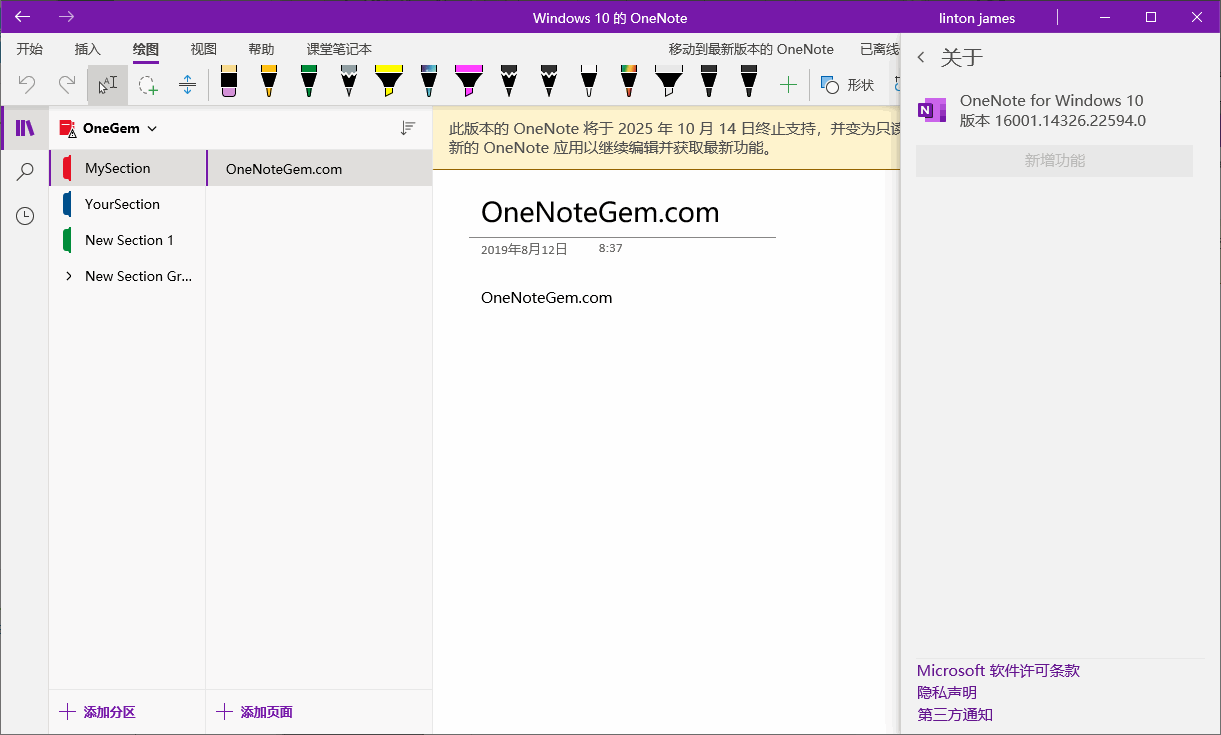 2025年8月1日 OneNote for Windows 10 (OneNote UWP) 升级到 16001.14326.22594.0 ...
